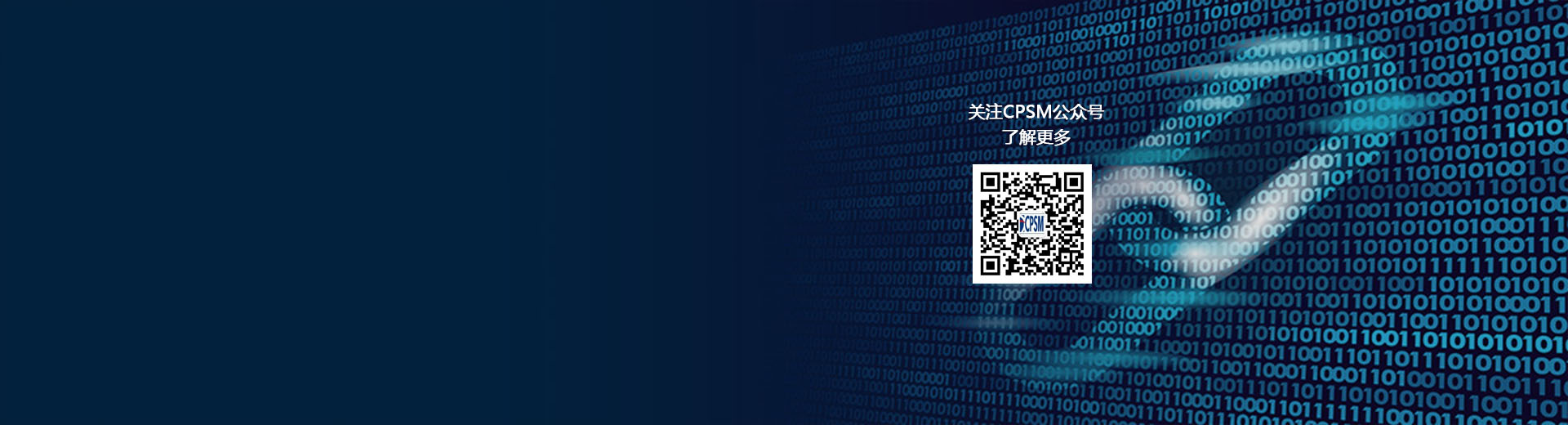 CPSM，CPSM培训_CPSM网站